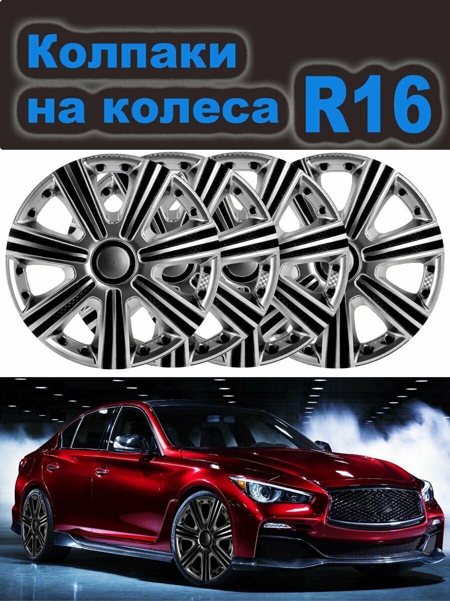 Колпаки на колеса 16 DTM Super Silver Star R16 4 шт