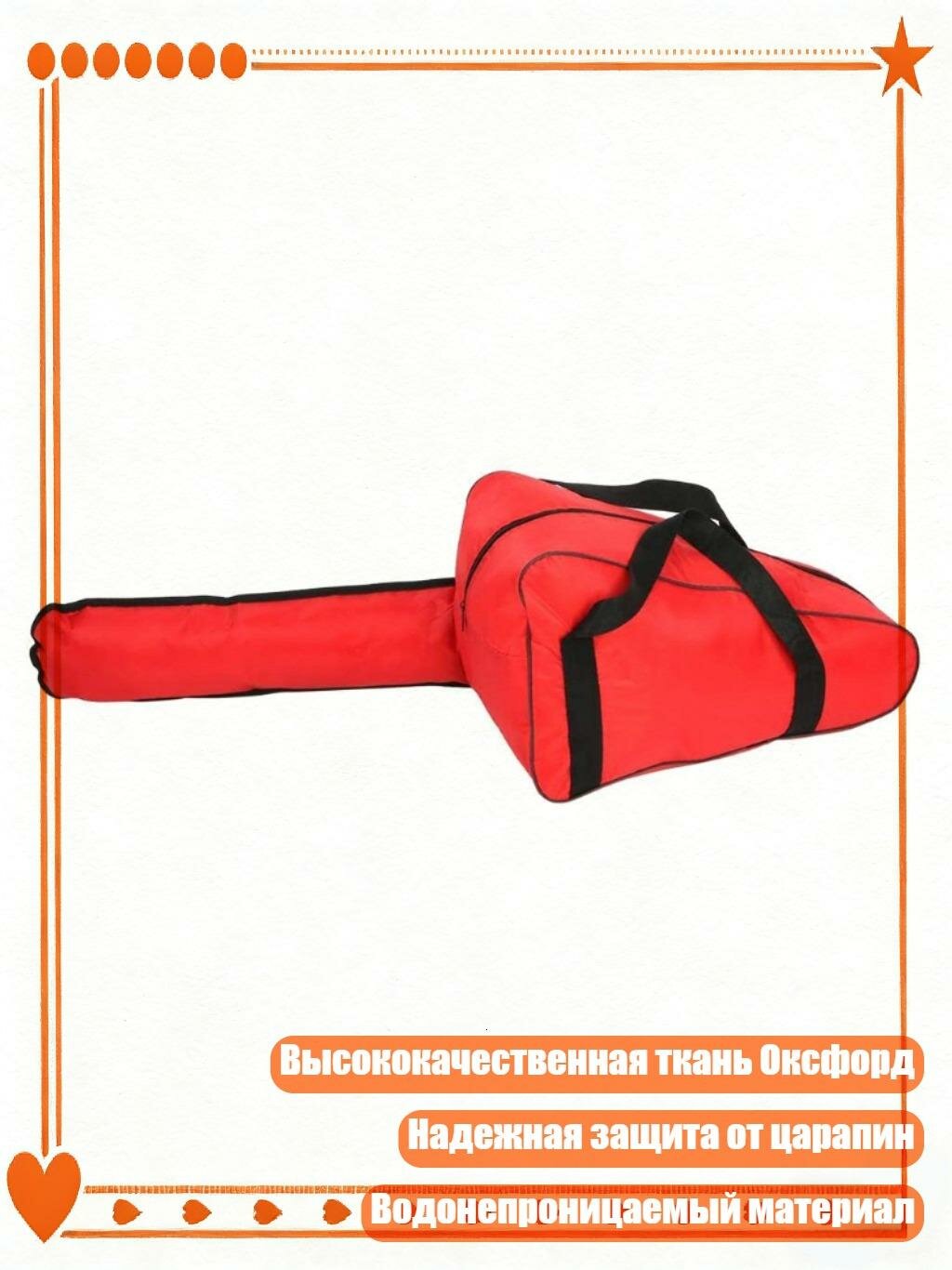 Чехол для бензопилы 20 дюймов