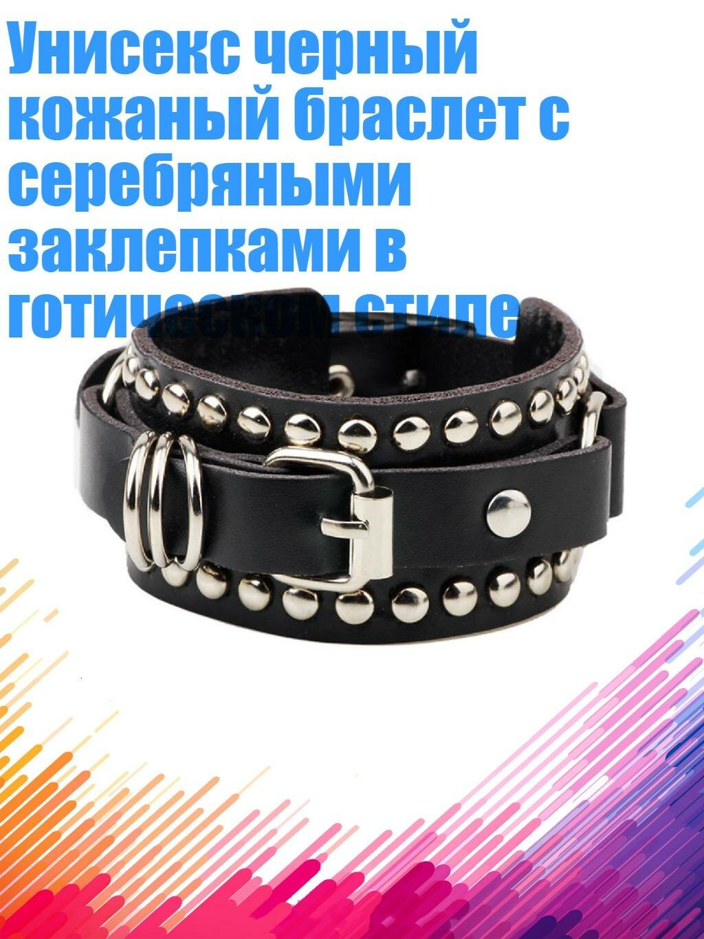 Унисекс черный кожаный браслет с серебряными заклепками в готическом стиле