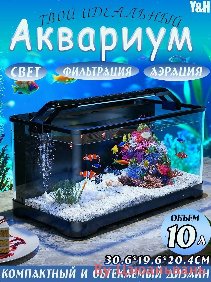 Аквариумный набор