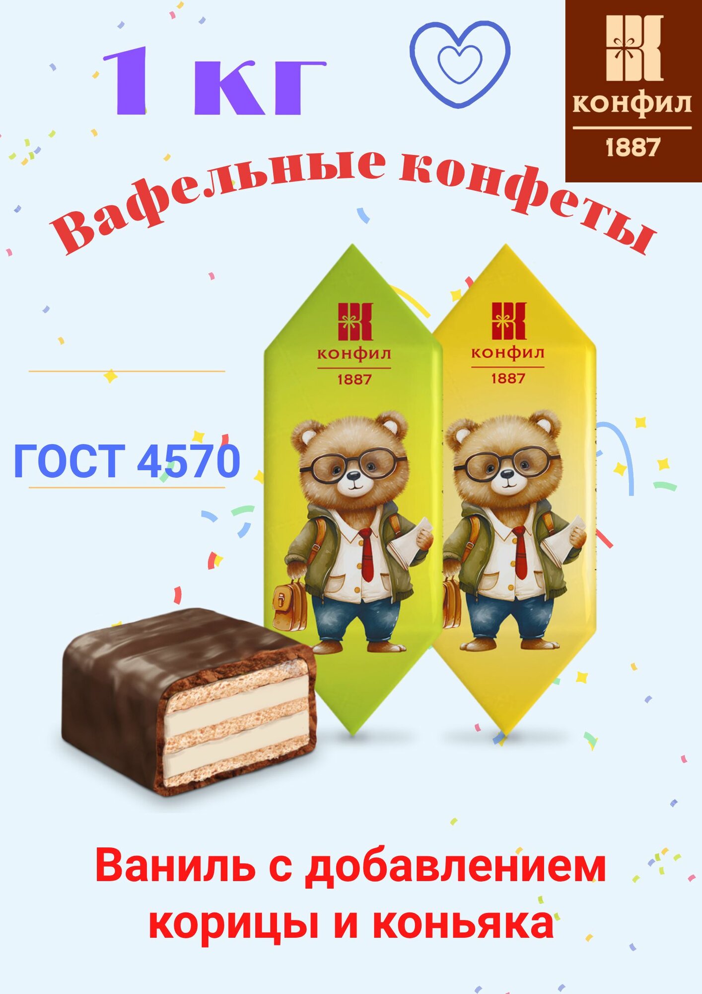 Конфеты вафельные - Умный мишка (1 кг)