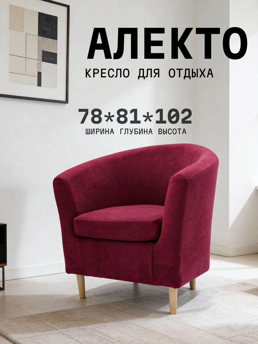 Кресло дизайнерское для отдыха Алекто Зара пастель 78*81*102 велюр