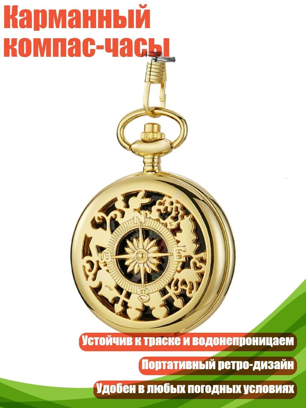 Карманный компас-часы, A