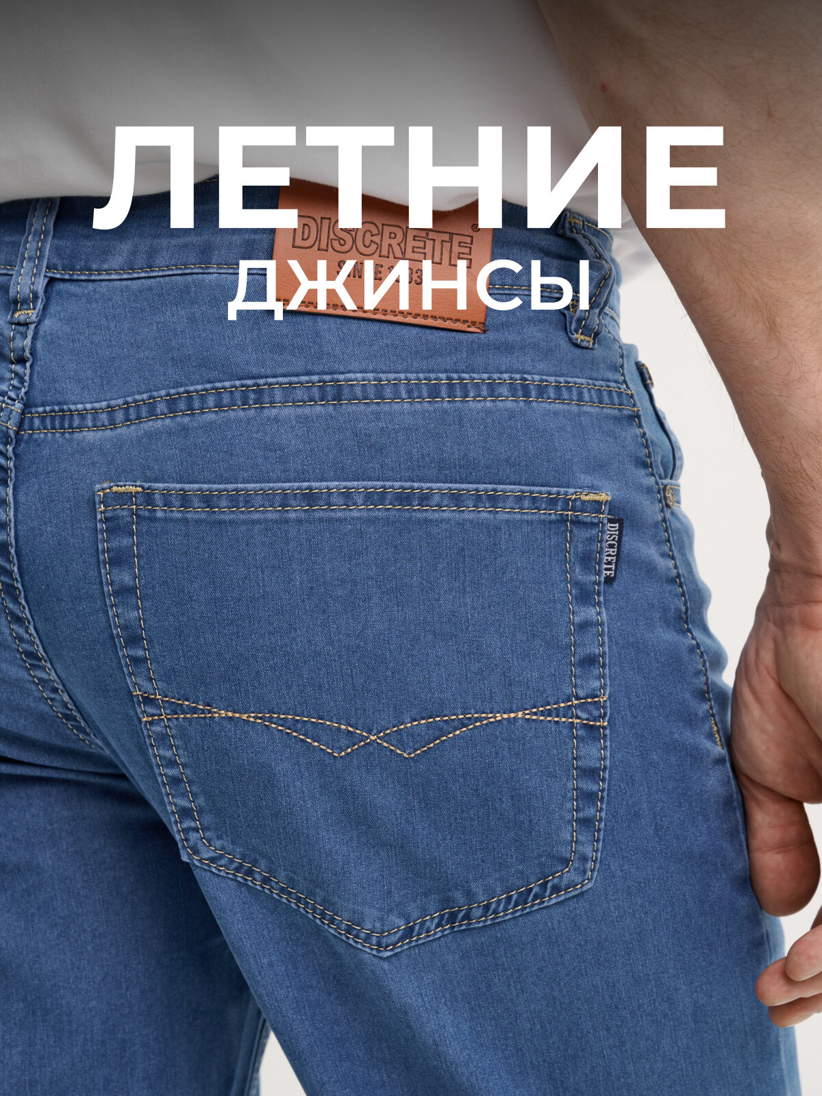 Джинсы классические 