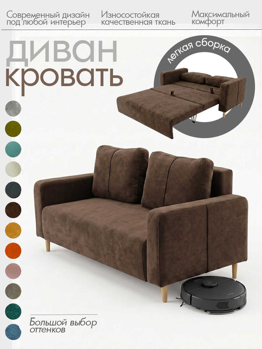 Диван-кровать в спальню, раскладной диван для дачи, Маттео, 120х200, коричневый