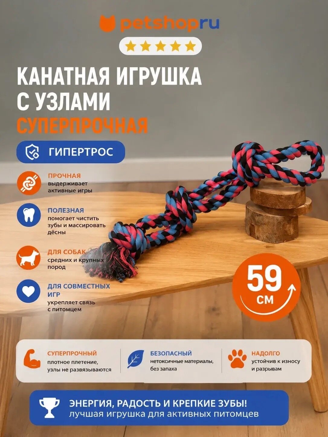 PETSHOP Игрушка канатная с узлами супер-прочная "ГиперТрос", 59 см.