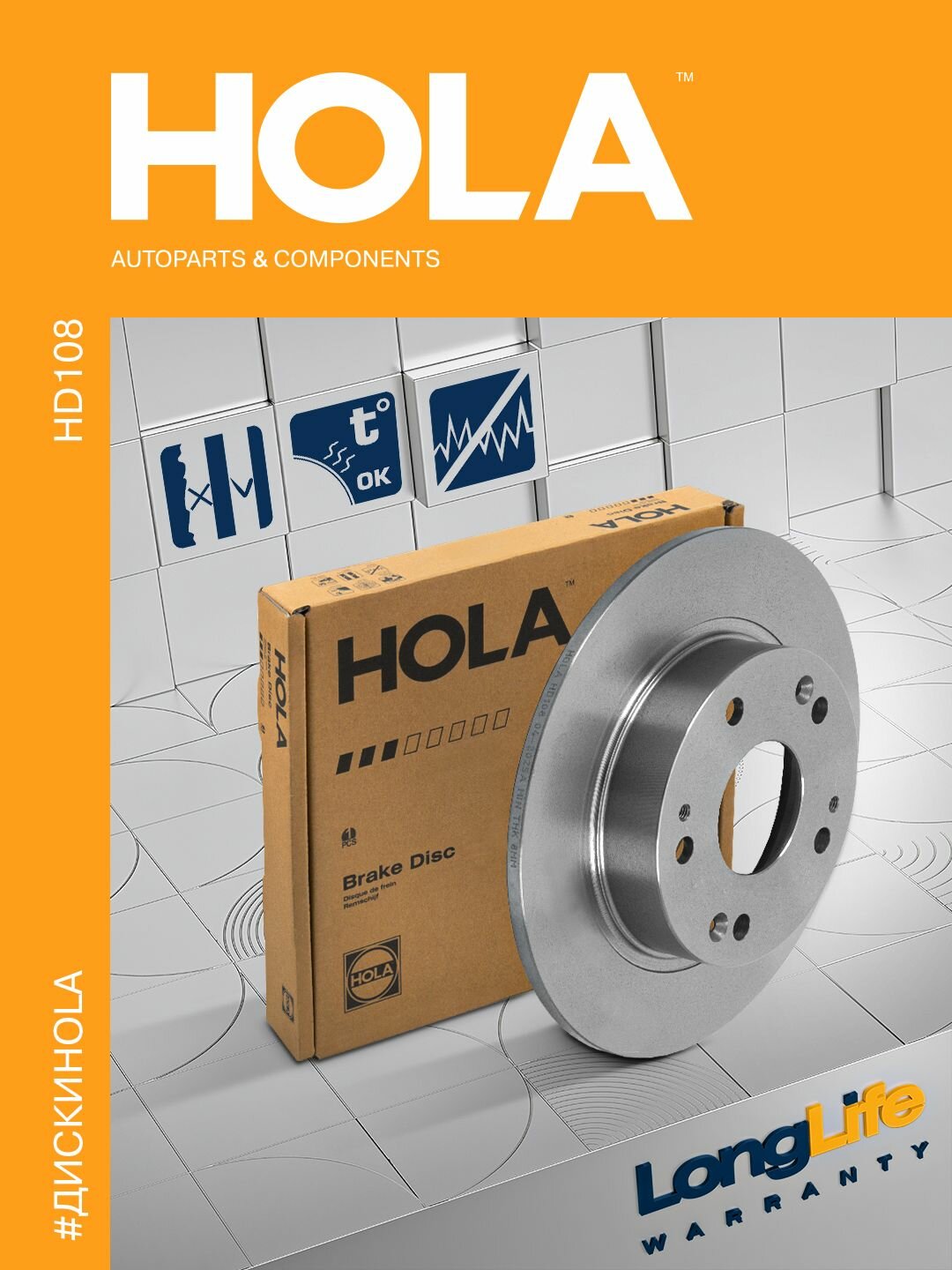 Тормозной диск HOLA HD108 для HONDA Civic VIII-IV