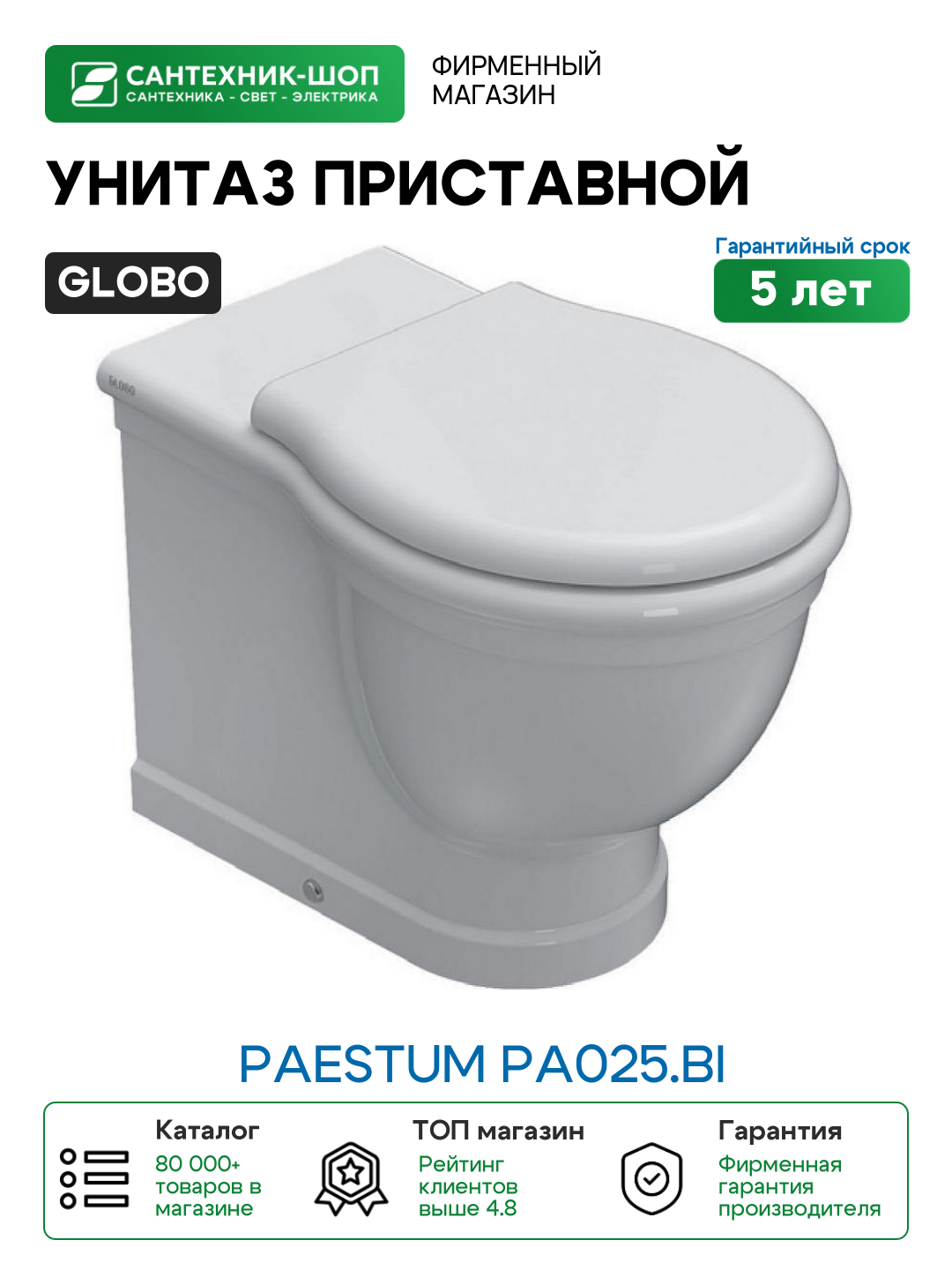Унитаз Globo Paestum PA025. BI приставной без сиденья фаянс приставной