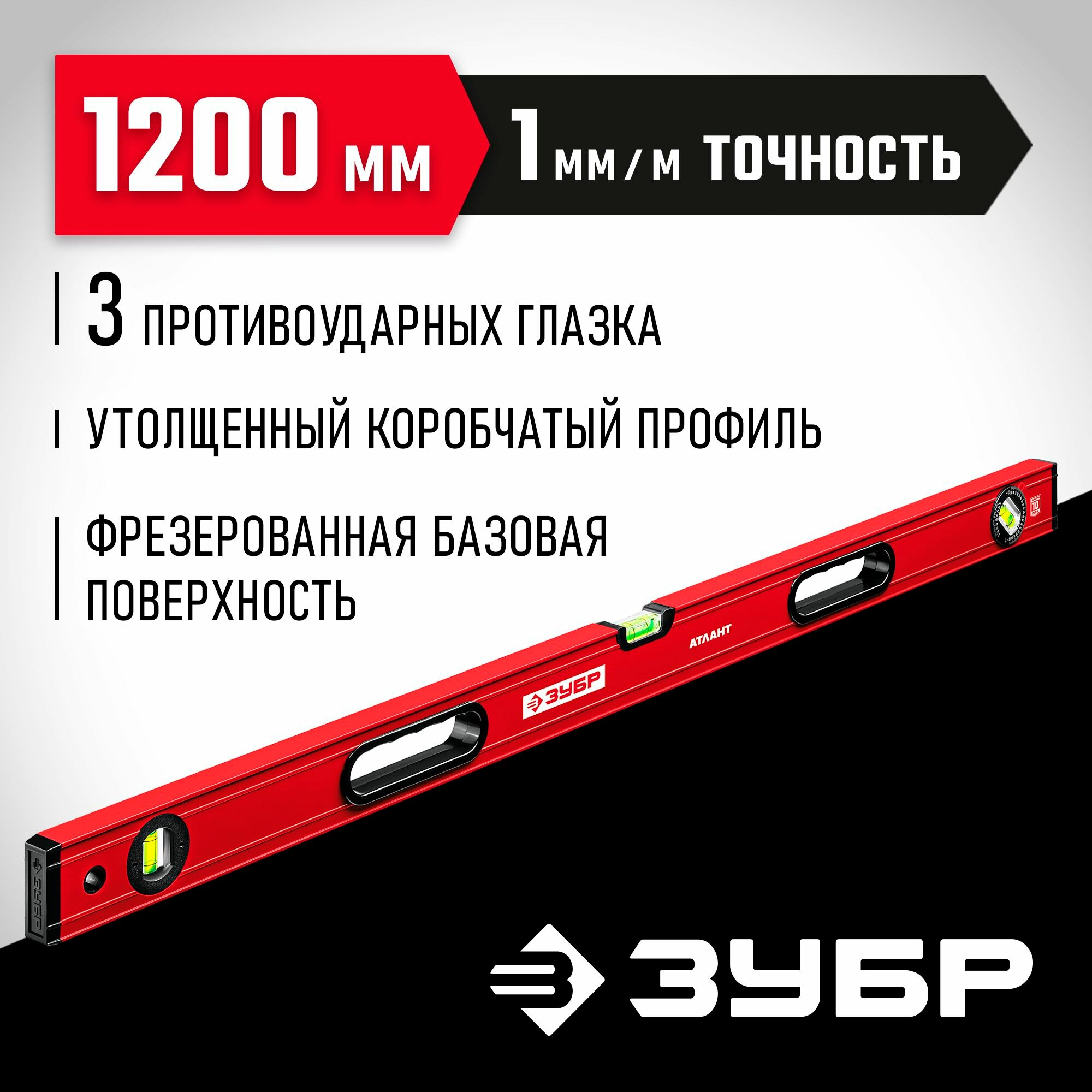 Уровень с усиленным профилем ЗУБР атлант, 1200 мм, арт. 34585-120_z01
