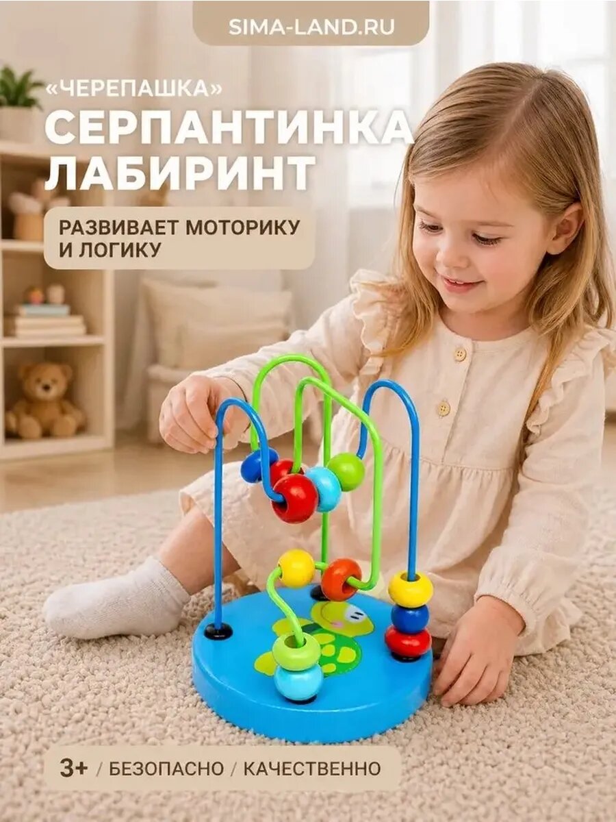 Развивающая игрушка лабиринт с бусинами