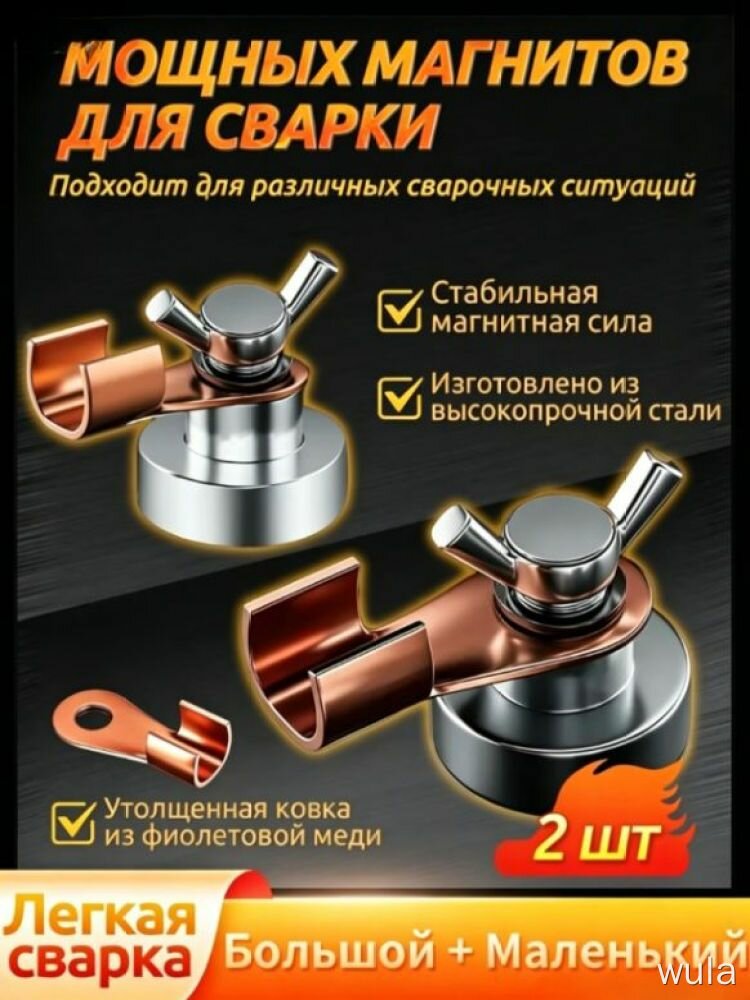 Клемма массы для сварки магнитная, держатель заземления,2 шт.