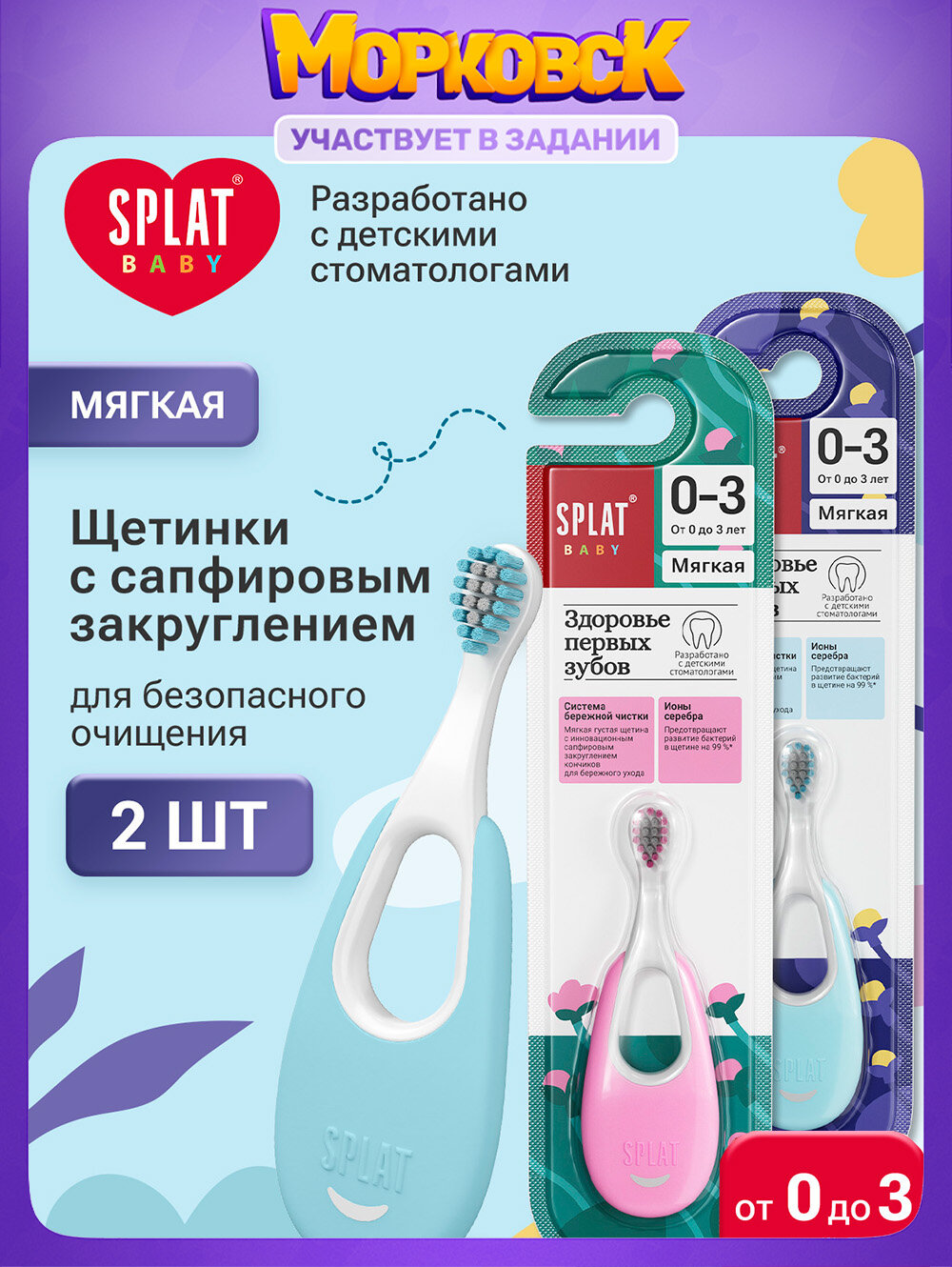 Зубная щетка детская от 0+ до 3 лет мягкая BABY Инновационная с ионами серебра, набор 2 шт. (голубая / розовая) детская зубная щетка набор зубных щеток BABY мягкая щетка ионы серебра