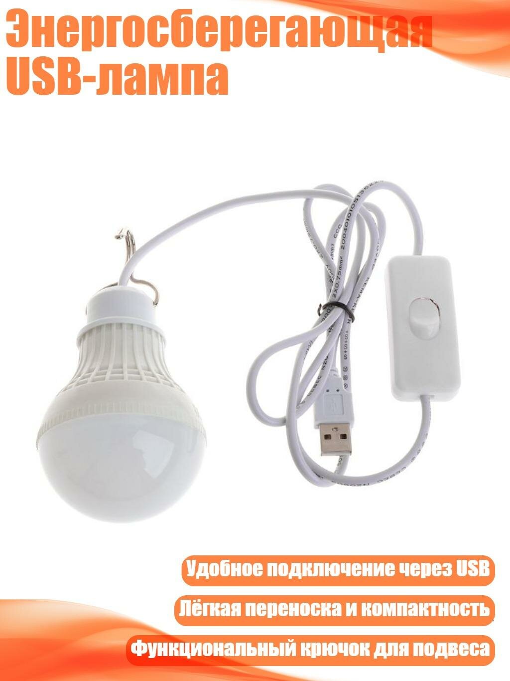 Энергосберегающая USB-лампа