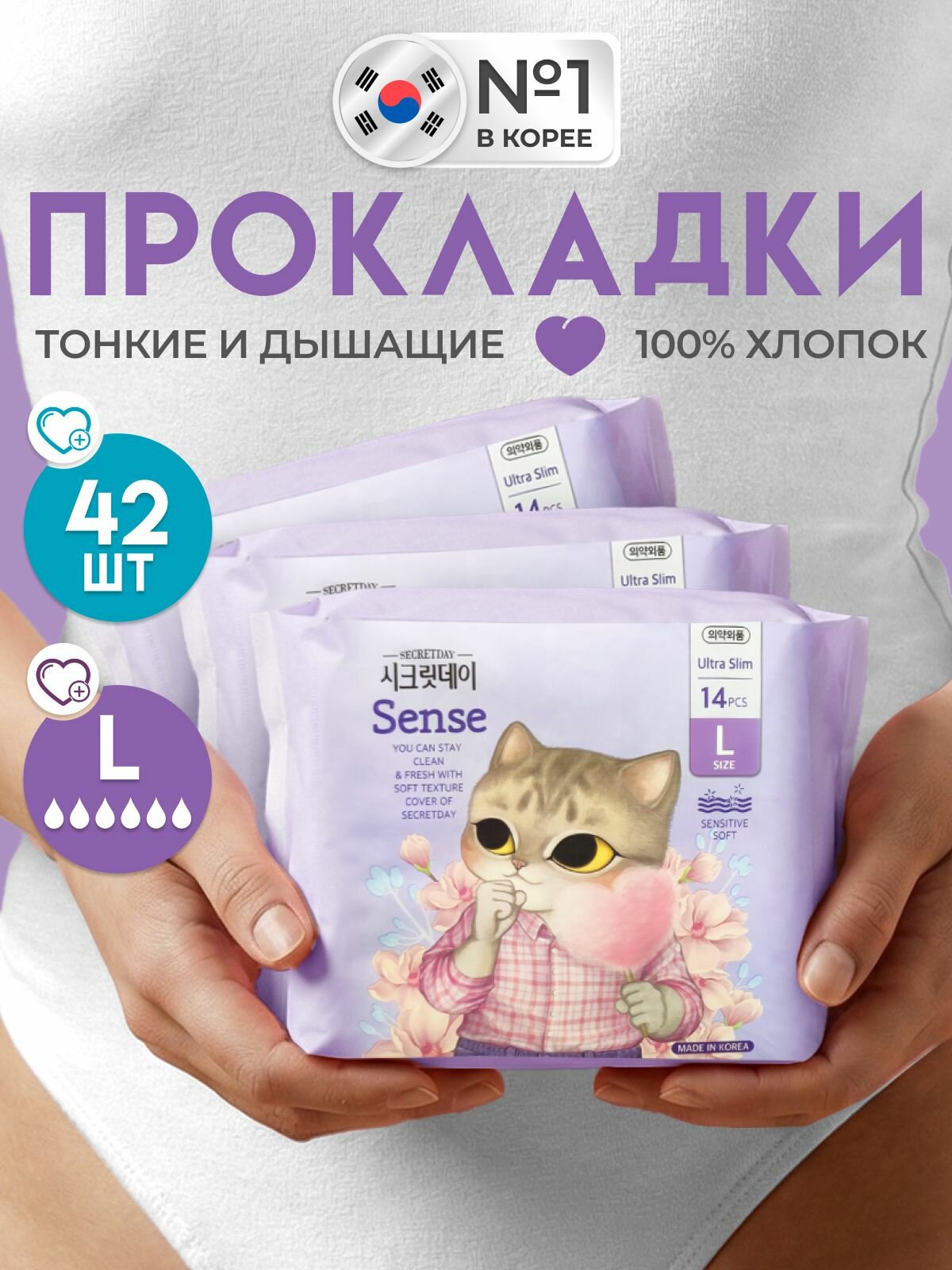 Прокладки женские Sense с крылышками L 42 шт корейские женские прокладки прокладки с крылышками ночные прокладки чувствительная кожа