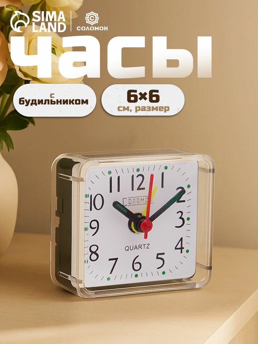 Будильник настольный механический "Соломон", 6х6 см, АА часы будильник настольные часы