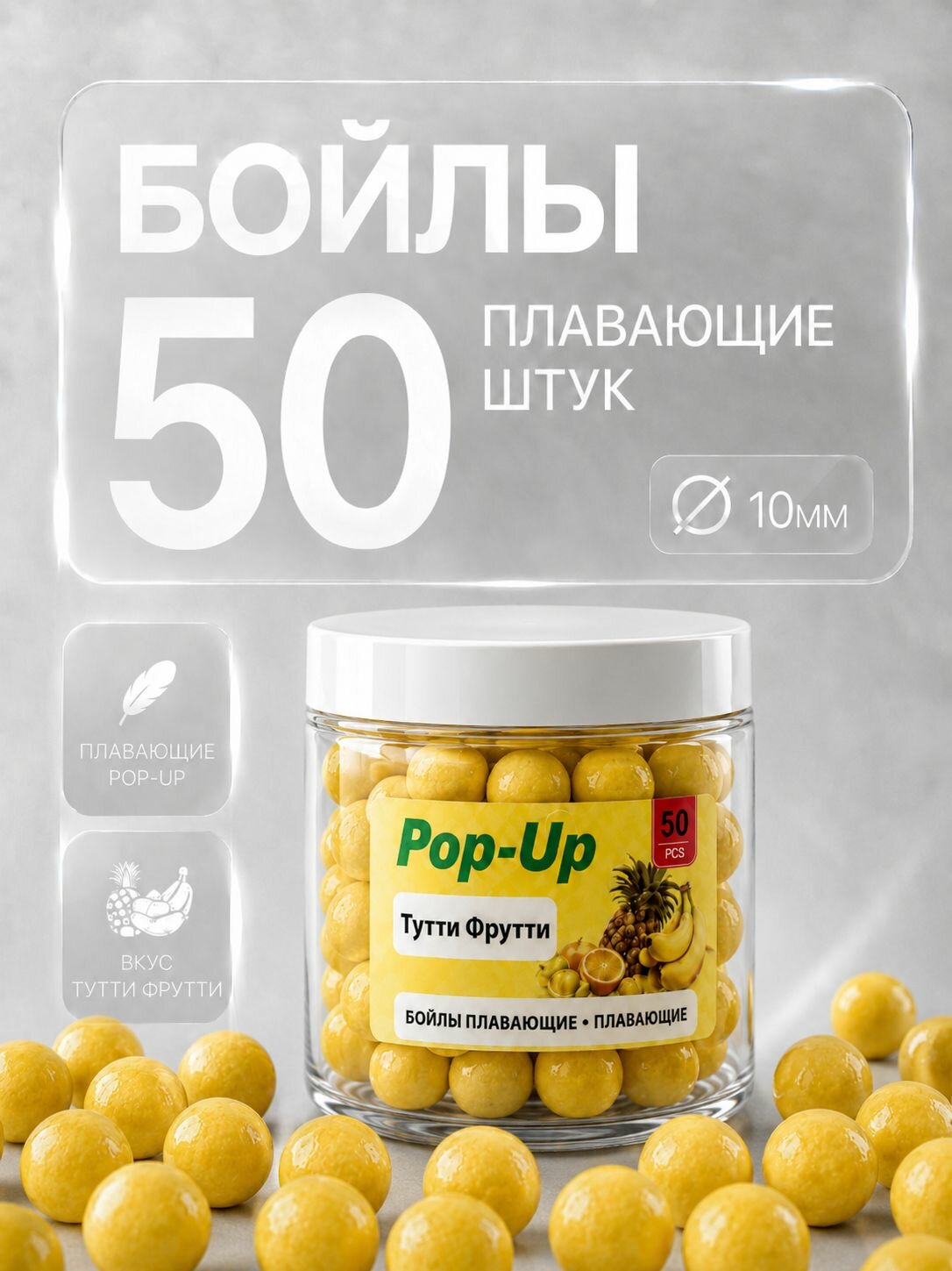 Бойлы для рыбалки насадочные плавающие