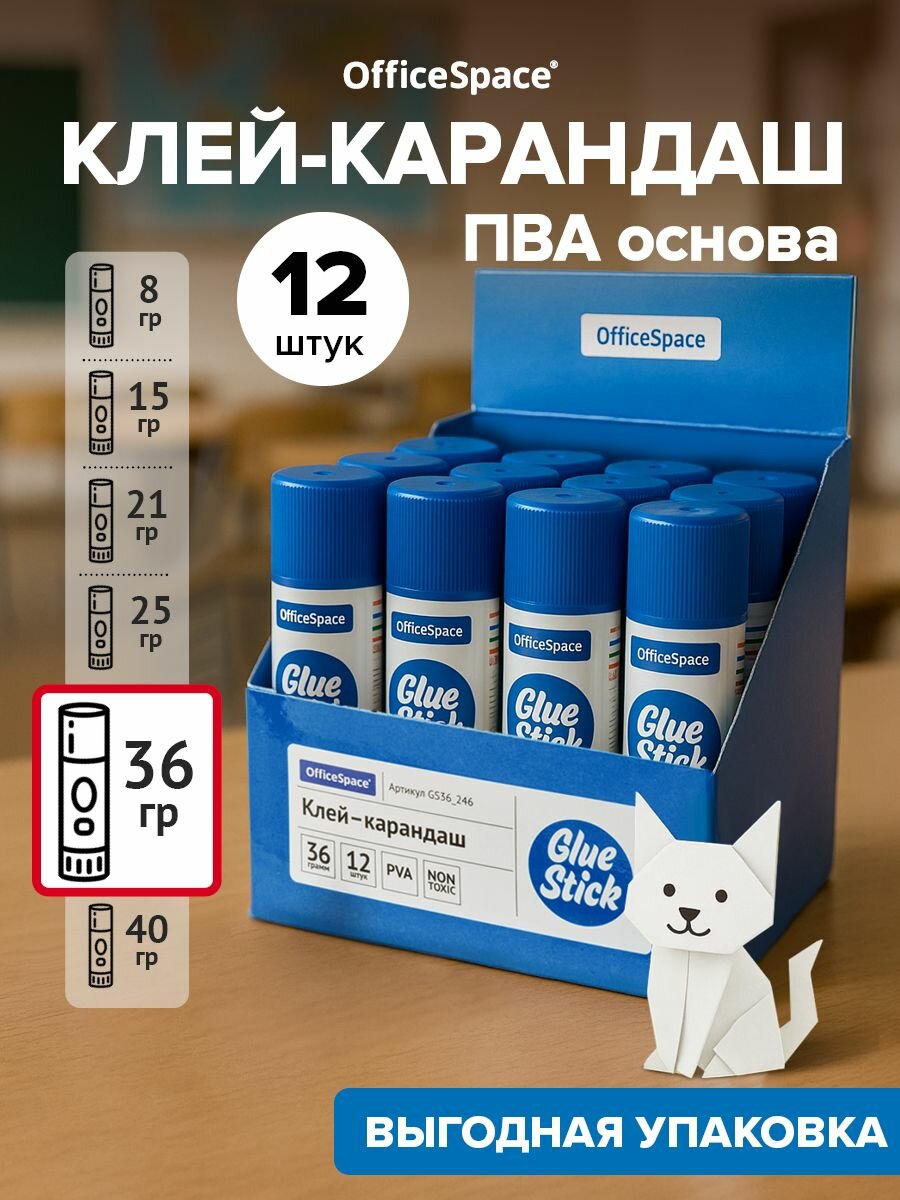 Клей-карандаш для бумаги и картона, 12 шт, 36 гр. 36 грамм канцелярский