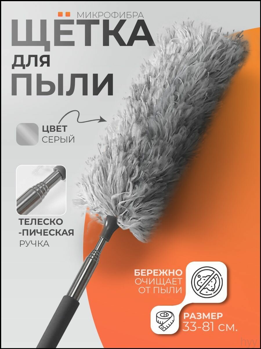 Пипидастр Raccoon, антистатическая сметка, с телескопической ручкой, щетка для уборки