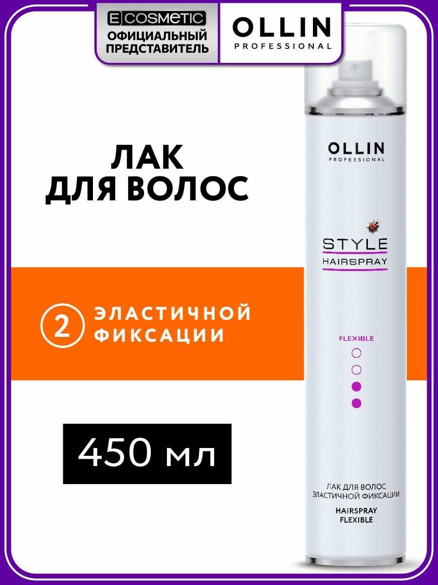 OLLIN PROFESSIONAL Лак для волос STYLE эластичной фиксации 450 мл фиксация объем