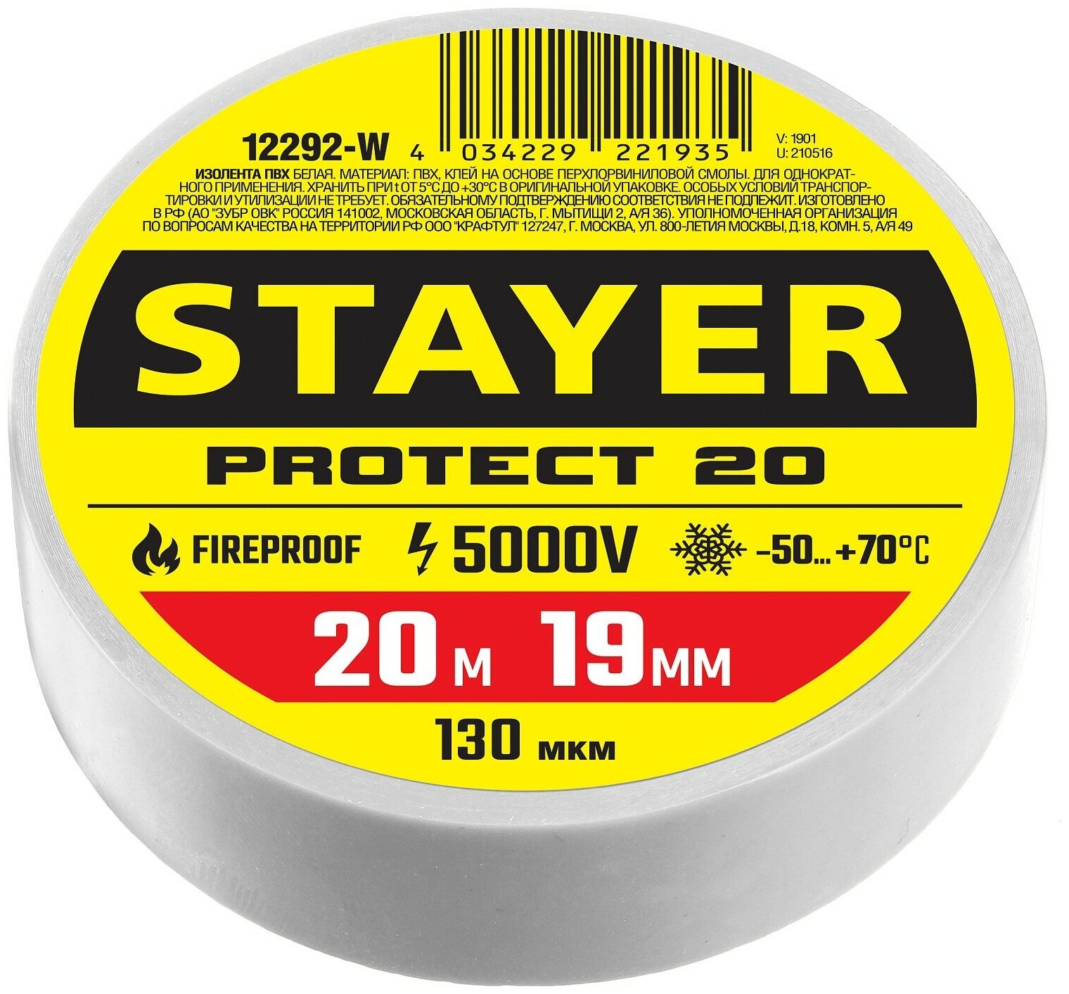 STAYER Protect-20 19 мм х 20 м белая, Изоляционная лента ПВХ, PROFESSIONAL (12292-W)