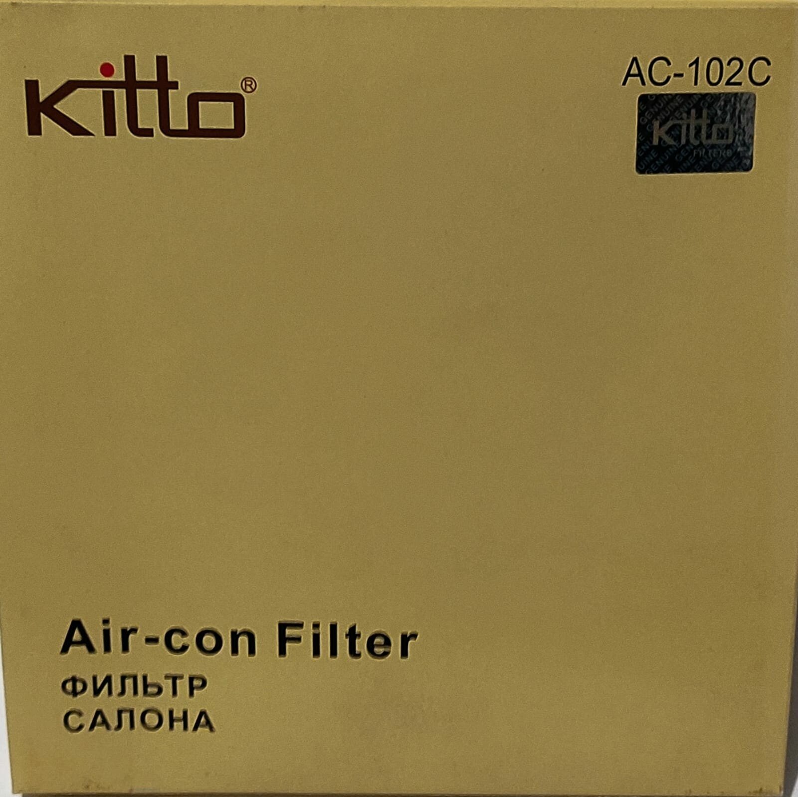 KITTO AC102C Фильтр Салонный угольный. 8713947010 87139YZZ19 8856802020