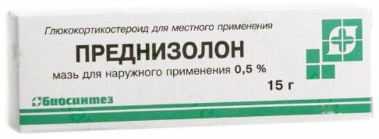 Преднизолон мазь для наружного применения 0,5% 15г