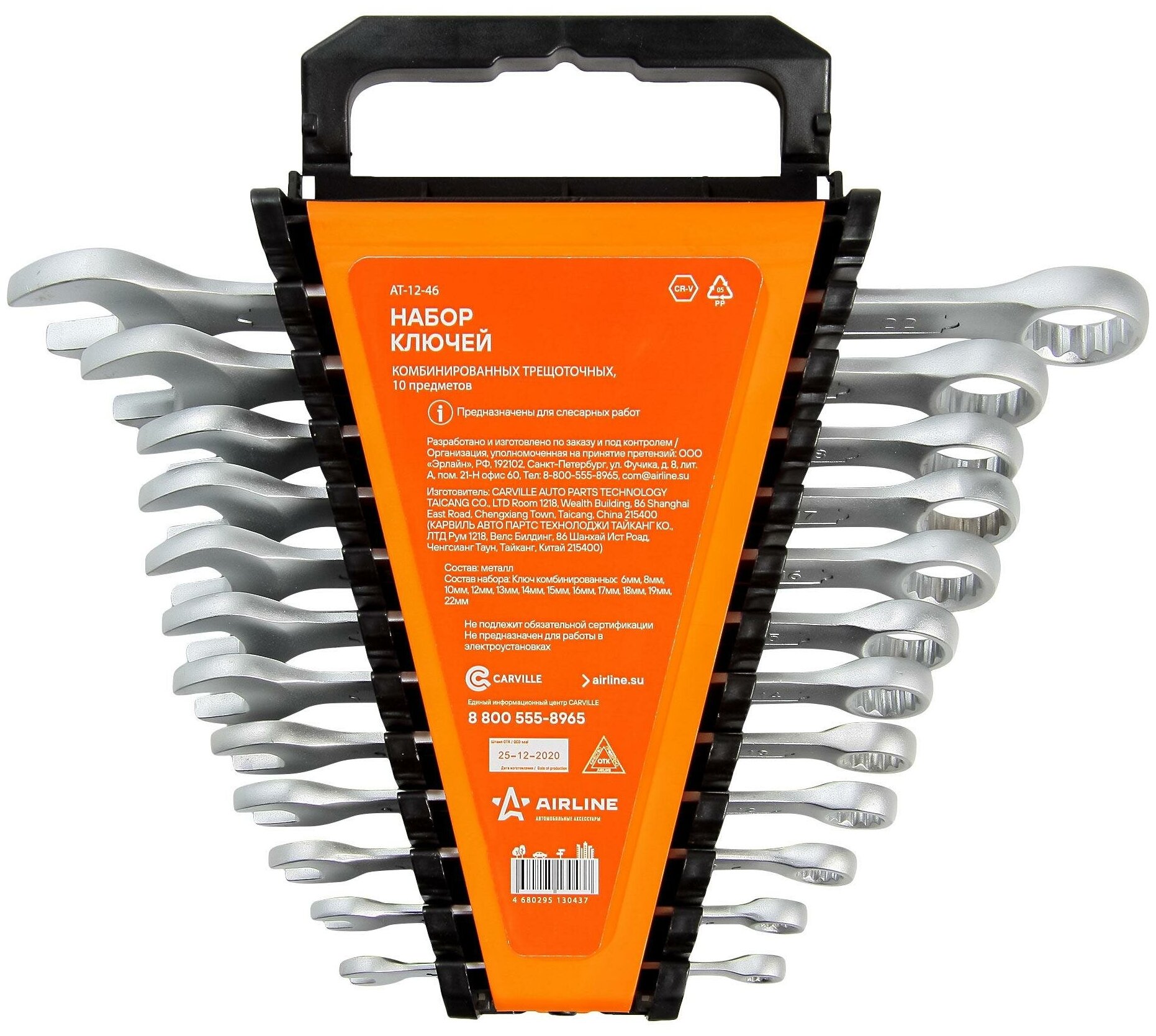 Набор ключей AIRLINE комбинированных в пластиковом держателе 12 предметов