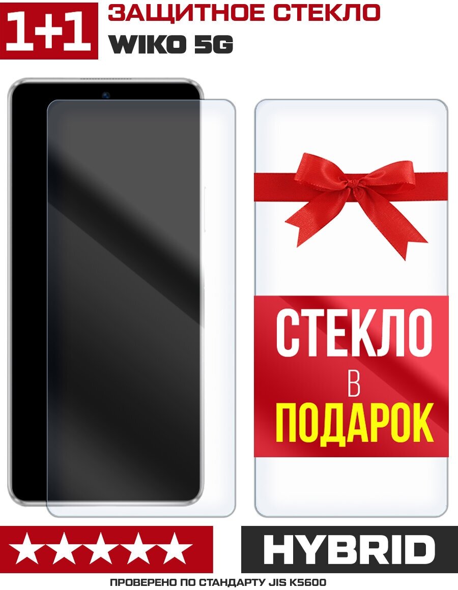 Комплект из 2-x защитных гибридных стекл Krutoff для Wiko 5G