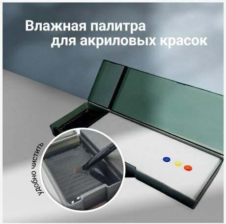 Влажная палитра для акрила — купить по низкой цене на Яндекс Маркете
