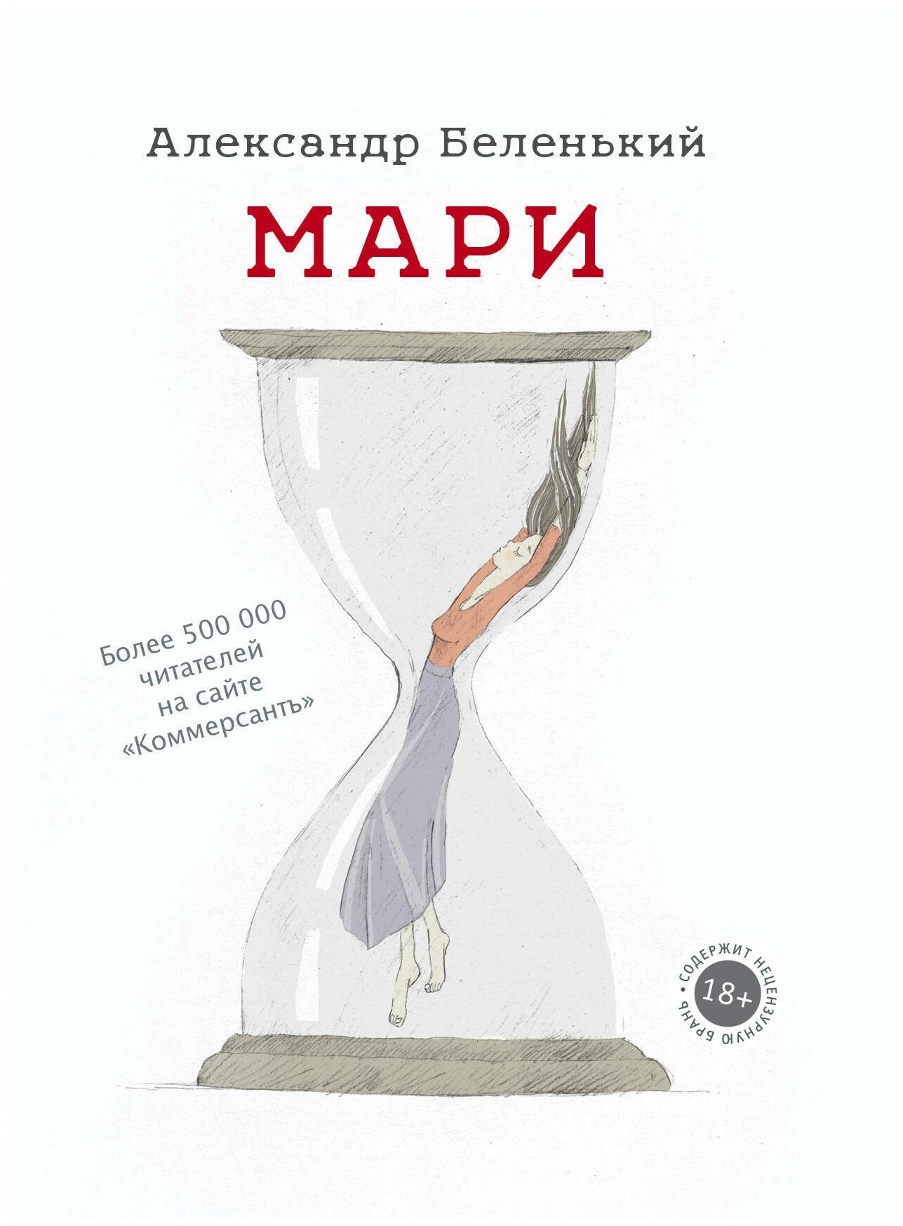 Мари
