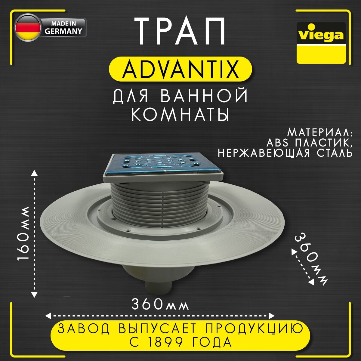 Трап Advantix для ванной комнаты, защита от запаха, вертикальный отвод, VIEGA 4951.1, арт. 557188, 50 мм
