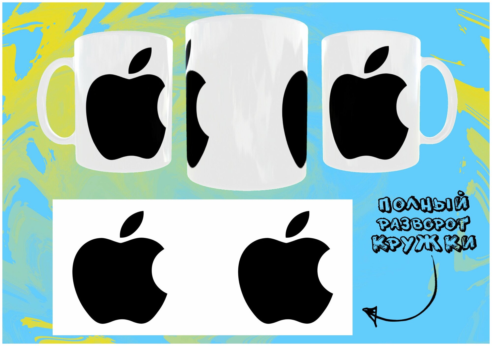 Кружка / Apple / Айфон / Яблоко / Топ / Подарок / Прикол