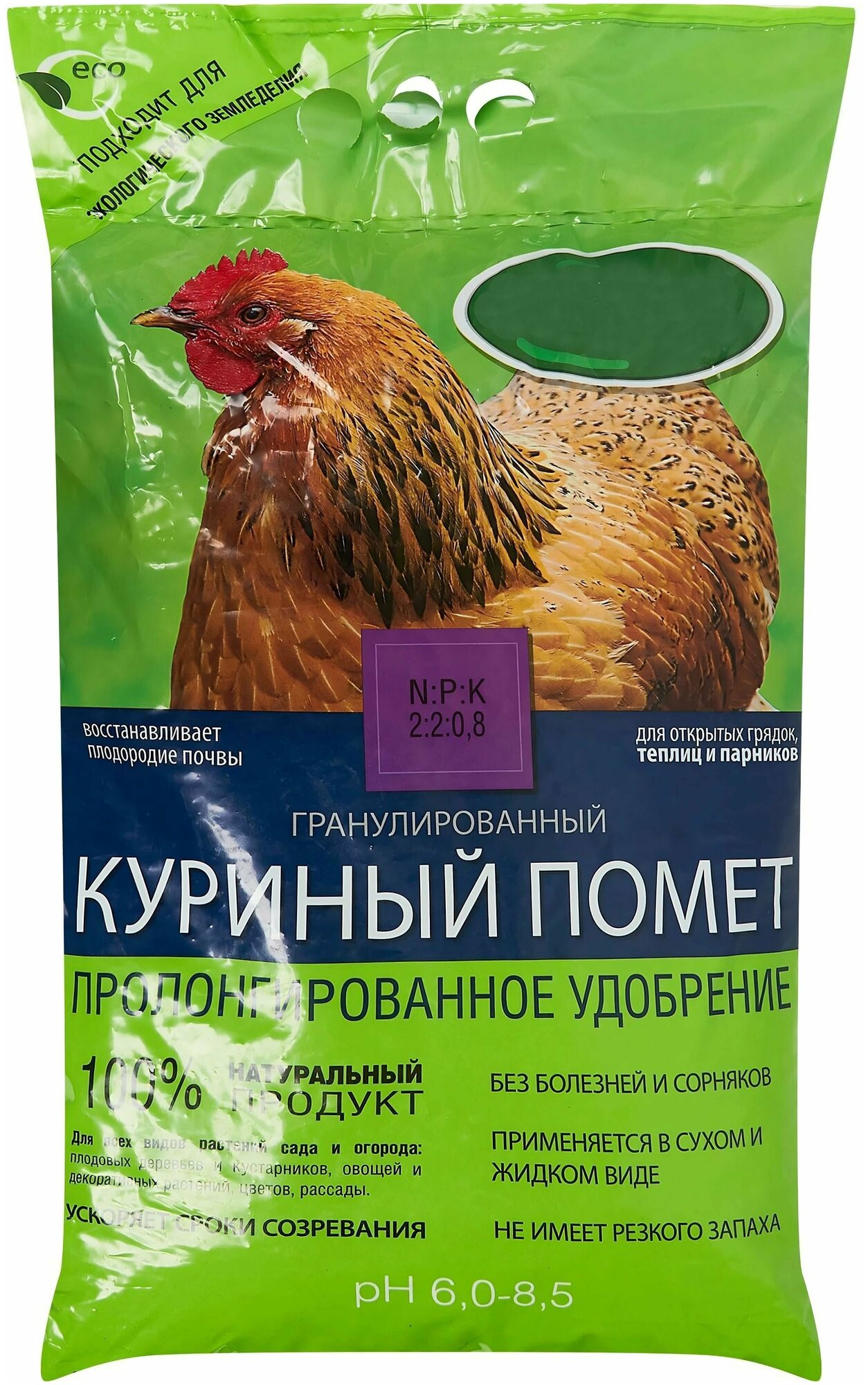 Удобрение "Куриный помет" 5 кг - для всех видов растений сада и огорода: плодовых деревьев и кустарников, овощей и декоративных растений, цветов, расс