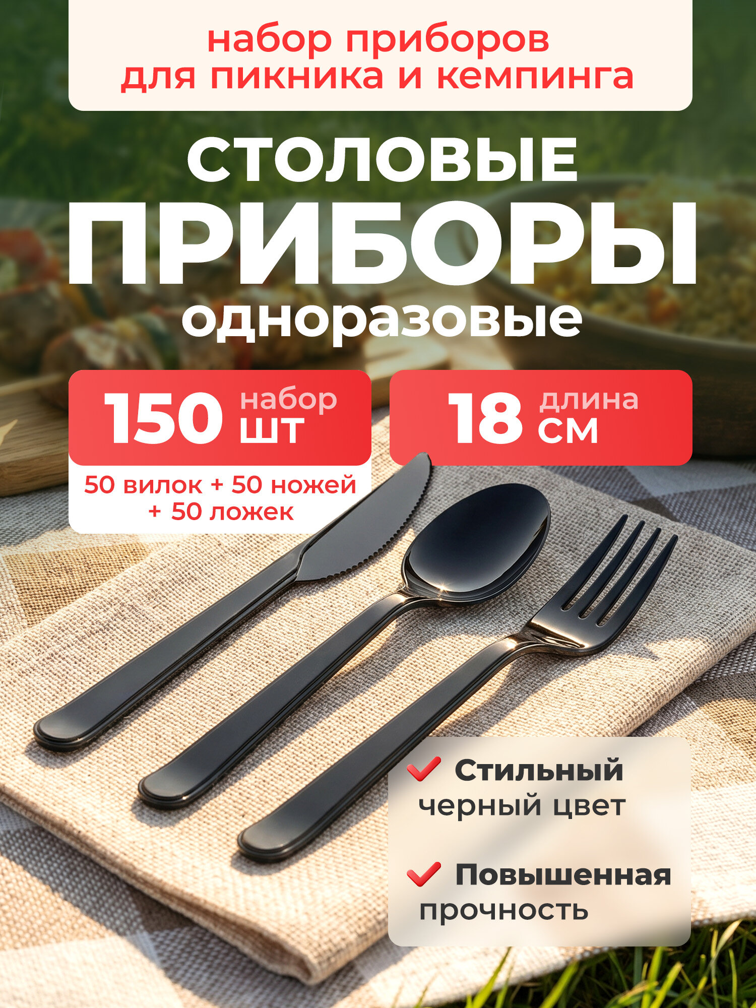 Набор одноразовой пластиковой посуды, вилка 50шт + ложка 50шт + нож 50 шт, черные, Cactus