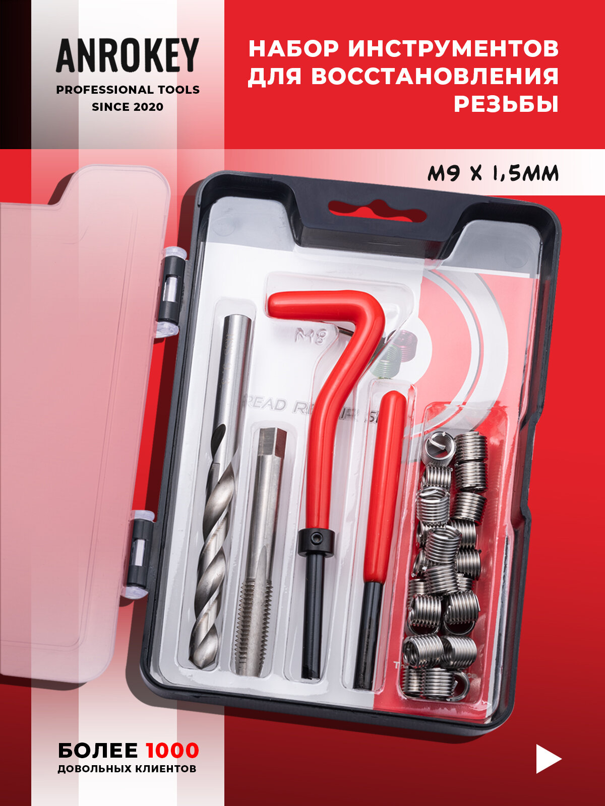 Набор для восстановления резьбы M9x1.5мм 30 предметов ANROKEY