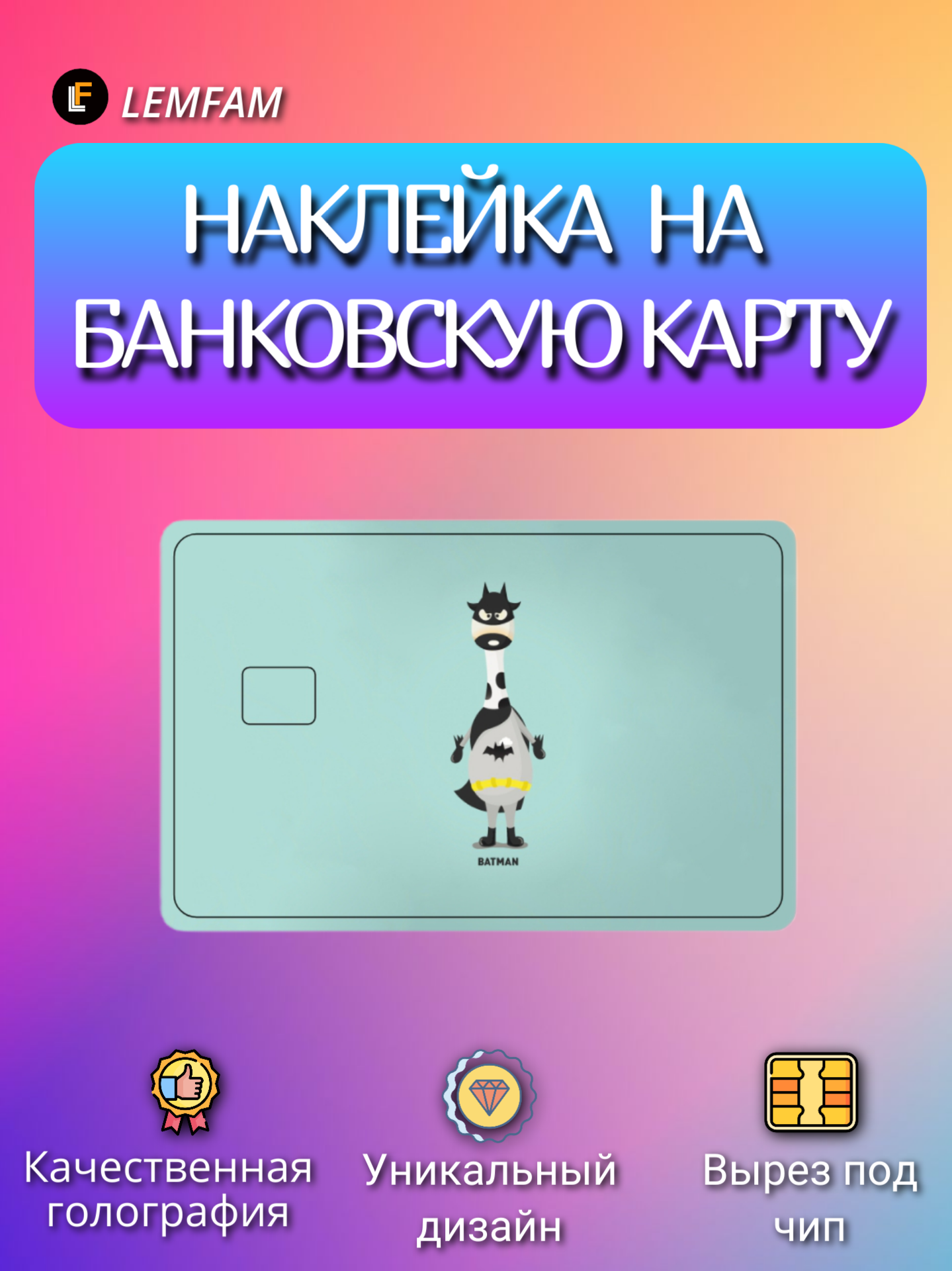 Наклейка на банковскую карту, стикер на карту, маленький чип, мемы, приколы, комиксы, стильная наклейка мемы