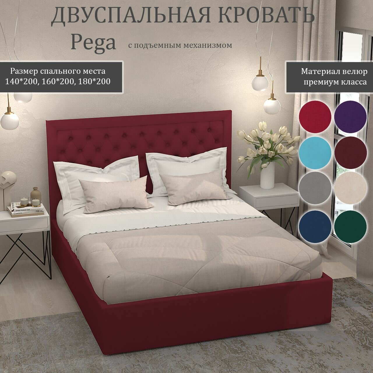 Кровать Pega с подъемным механизмом с размером спального места 180x200