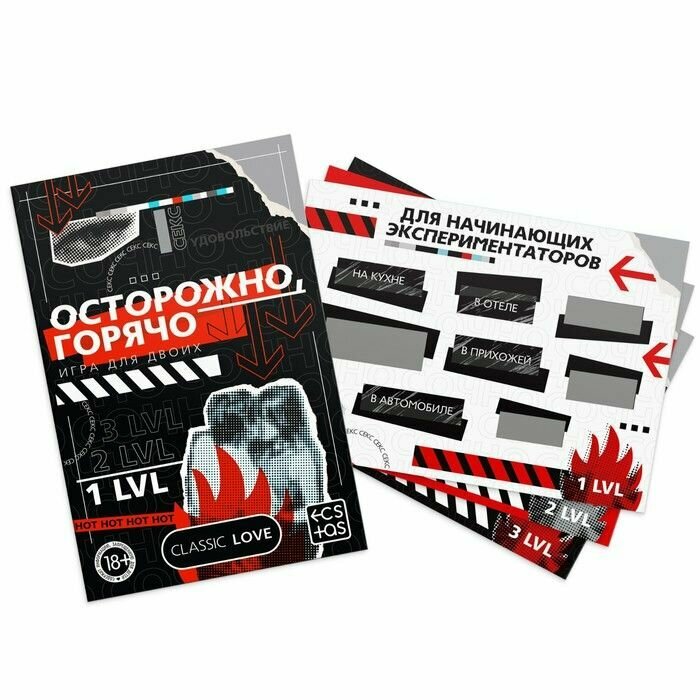 Эротическая игра "Осторожно, горячо" со скретч-слоем 18+