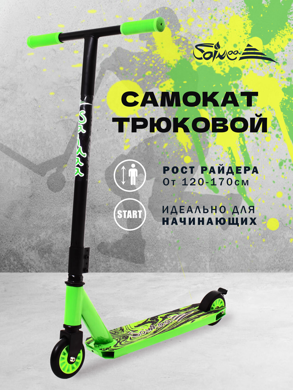 Трюковые самокаты пермь — купить по низкой цене на Яндекс Маркете
