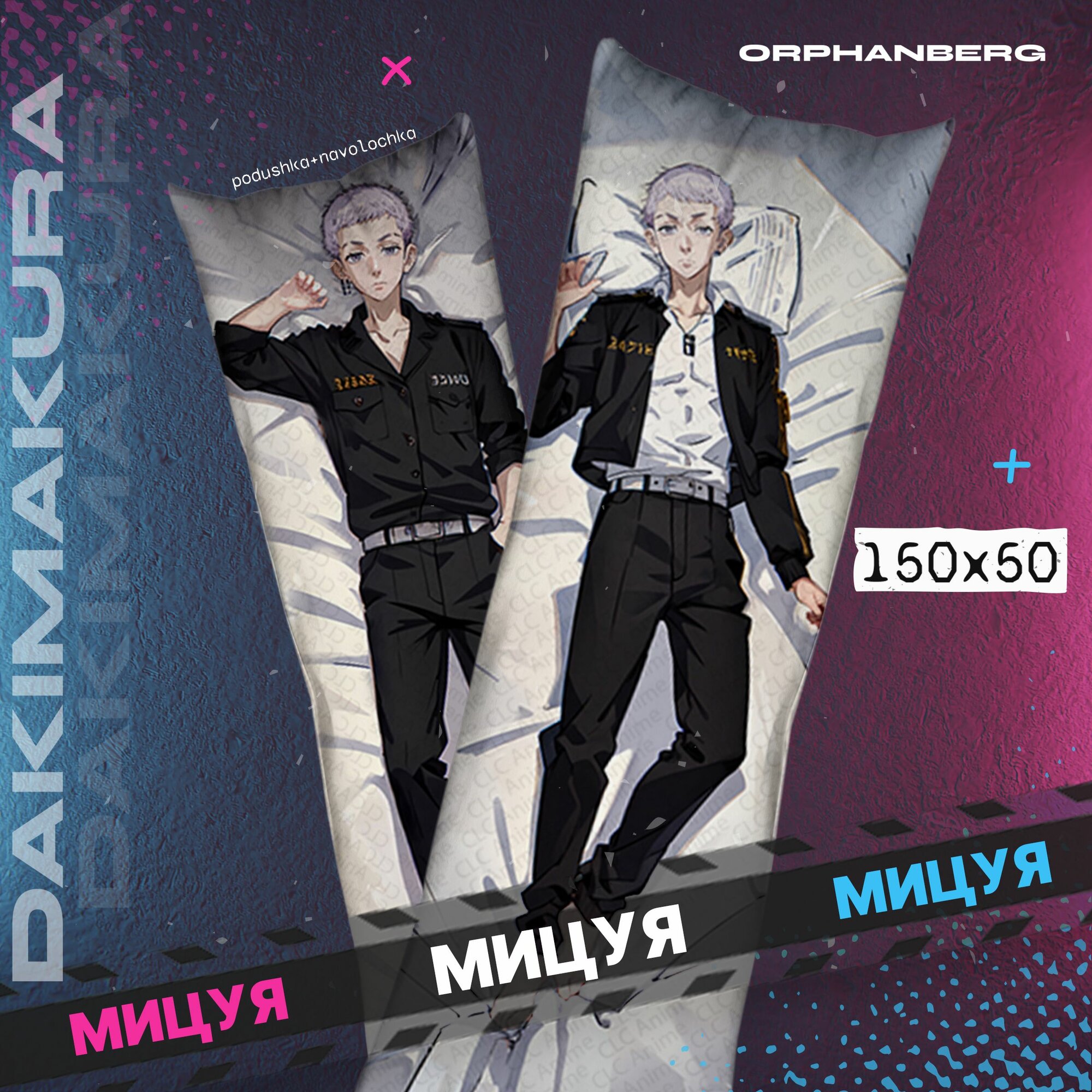 Дакимакура аниме "Мицуя"