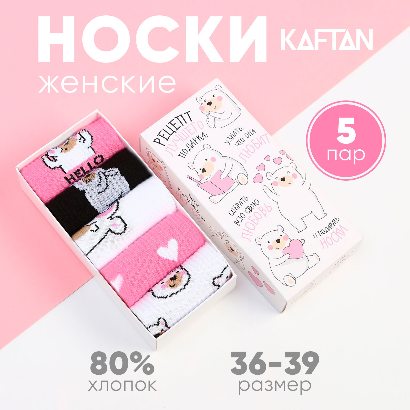 Носки Наборы носков KAFTAN, комплект