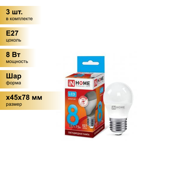(3 шт.) Светодиодная лампочка ASD/inHome VC шар P45 E27 8W(720lm) 4000К 4K 83x45 (без пульсации) 0570 . Цоколь E27