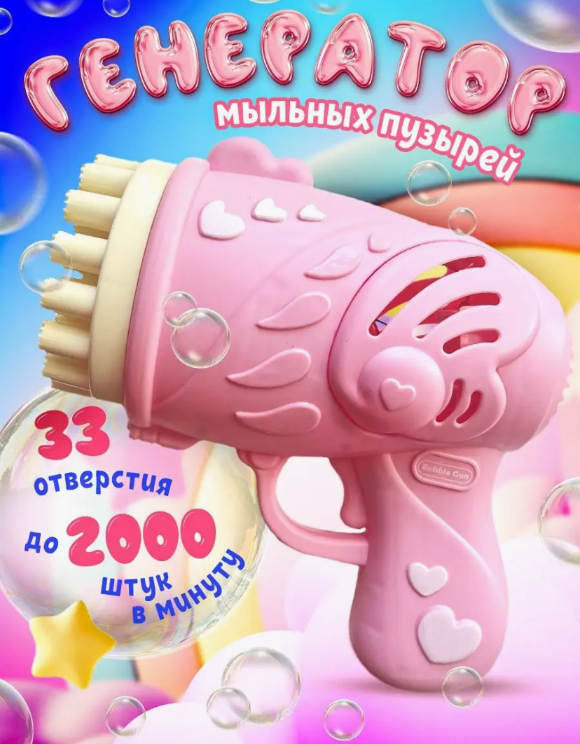 Генератор мыльных пузырей "Детский", ABS пластик, 50мл, питание от 3-х батареек AA