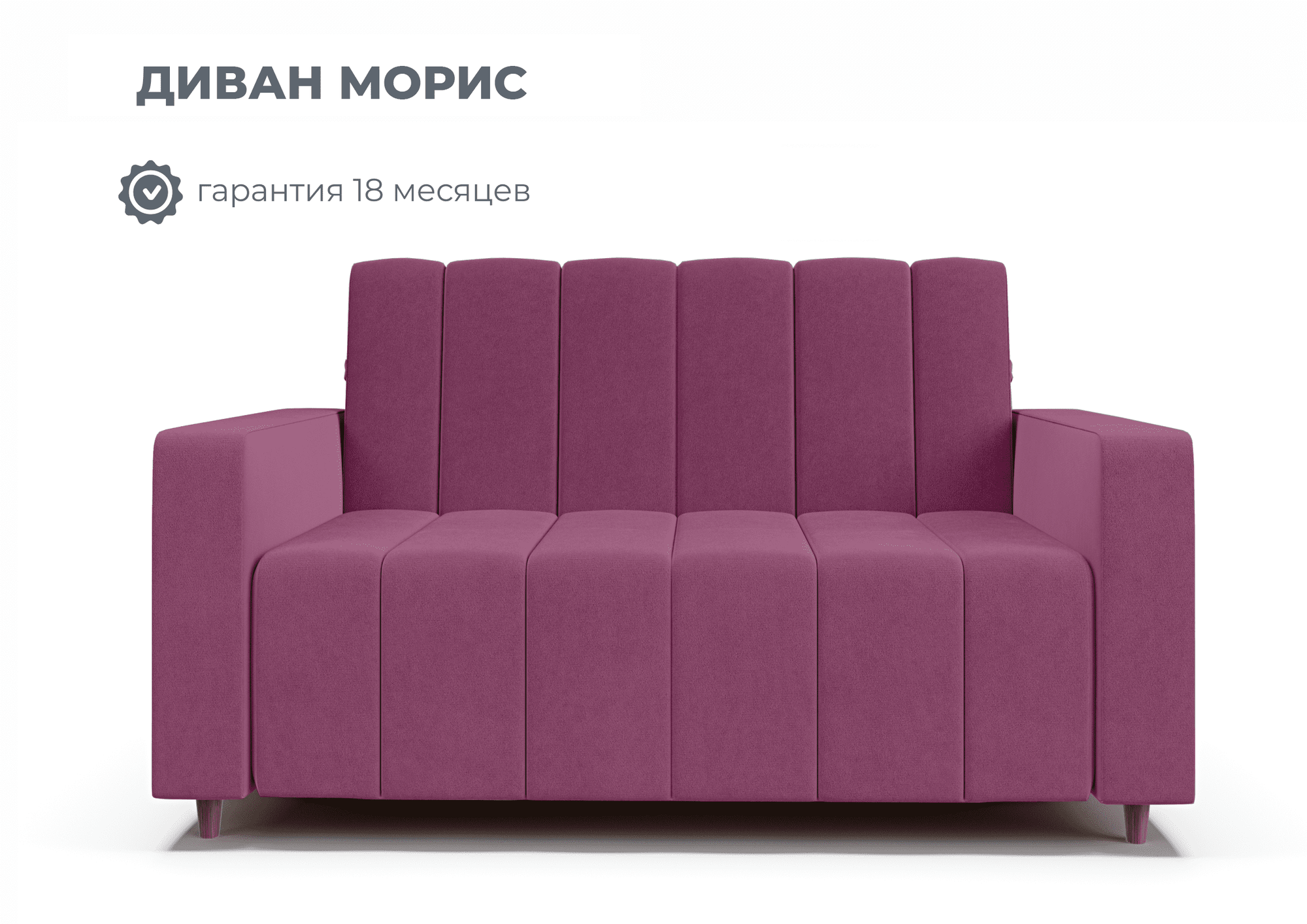 Диван раскладной, еврокнижка Морис, Легкомаркет, в цвете брусничный (Велутто 15)