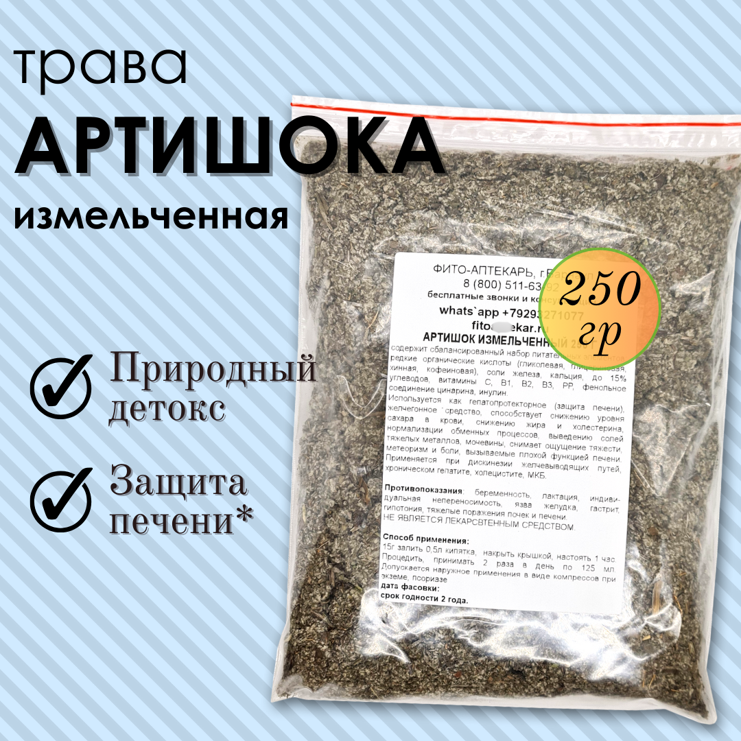 Артишок "Фито-Аптекарь" - общеукрепляющее средство для защиты печени, трава средняя фракция, 250 г