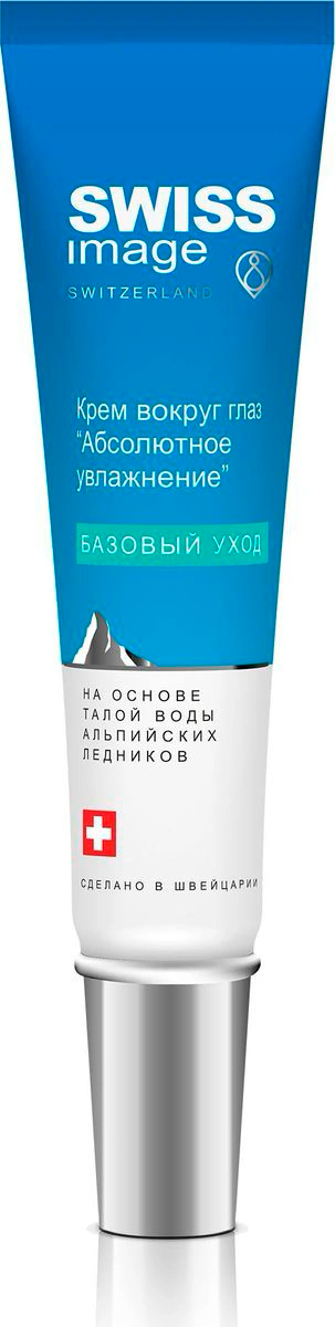 Крем вокруг глаз «Абсолютное увлажнение», 15 мл, Swiss Image