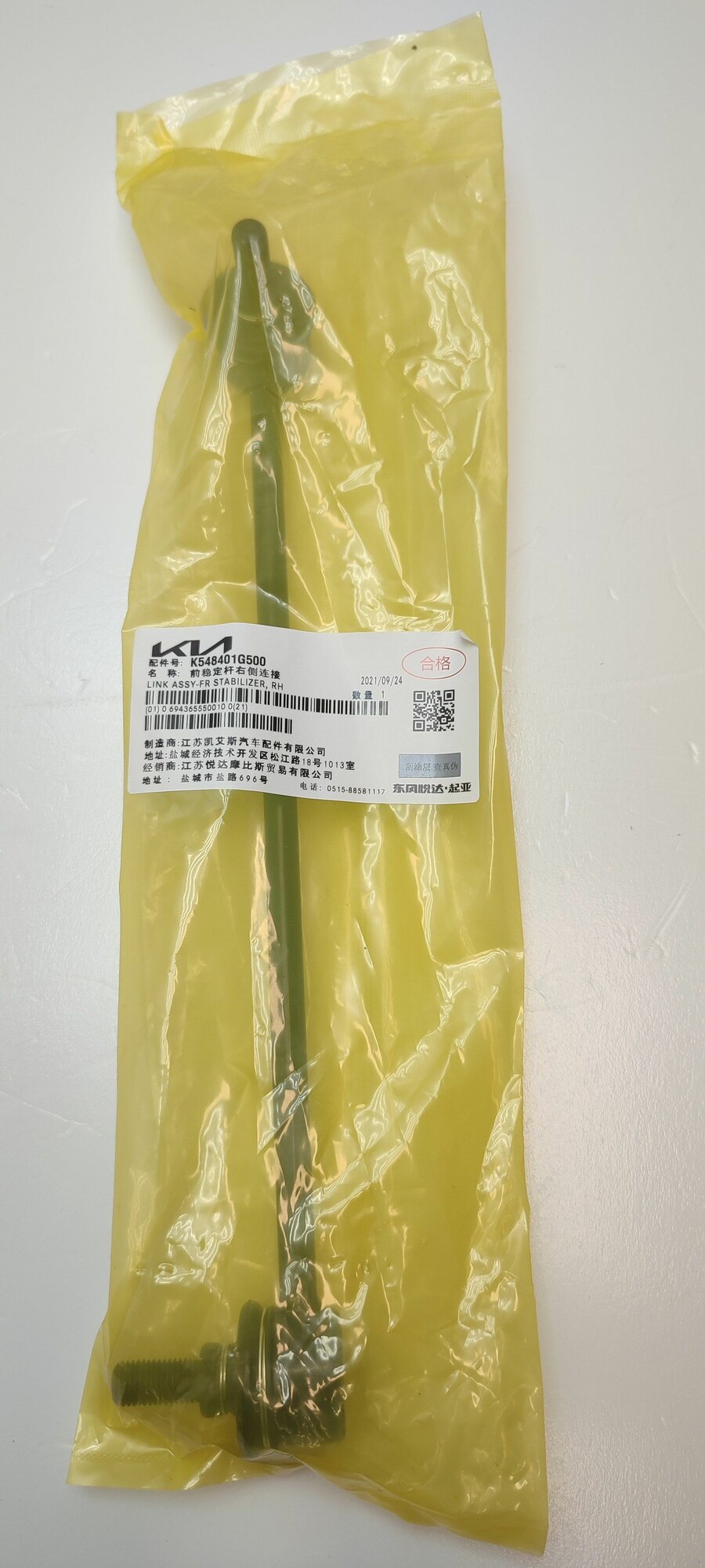 Стойка стабилизатора 548401G500 Hyundai -KIA