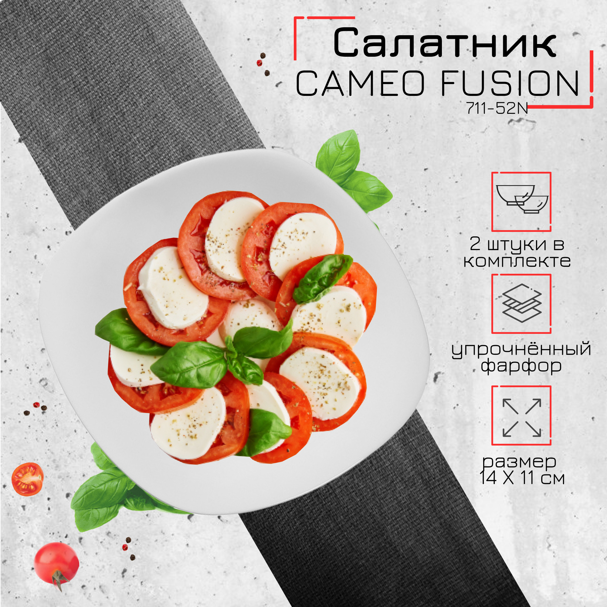 Салатник из фарфора для сервировки стола CAMEO FUSION 711-52N, 14Х11 см, 2 шт