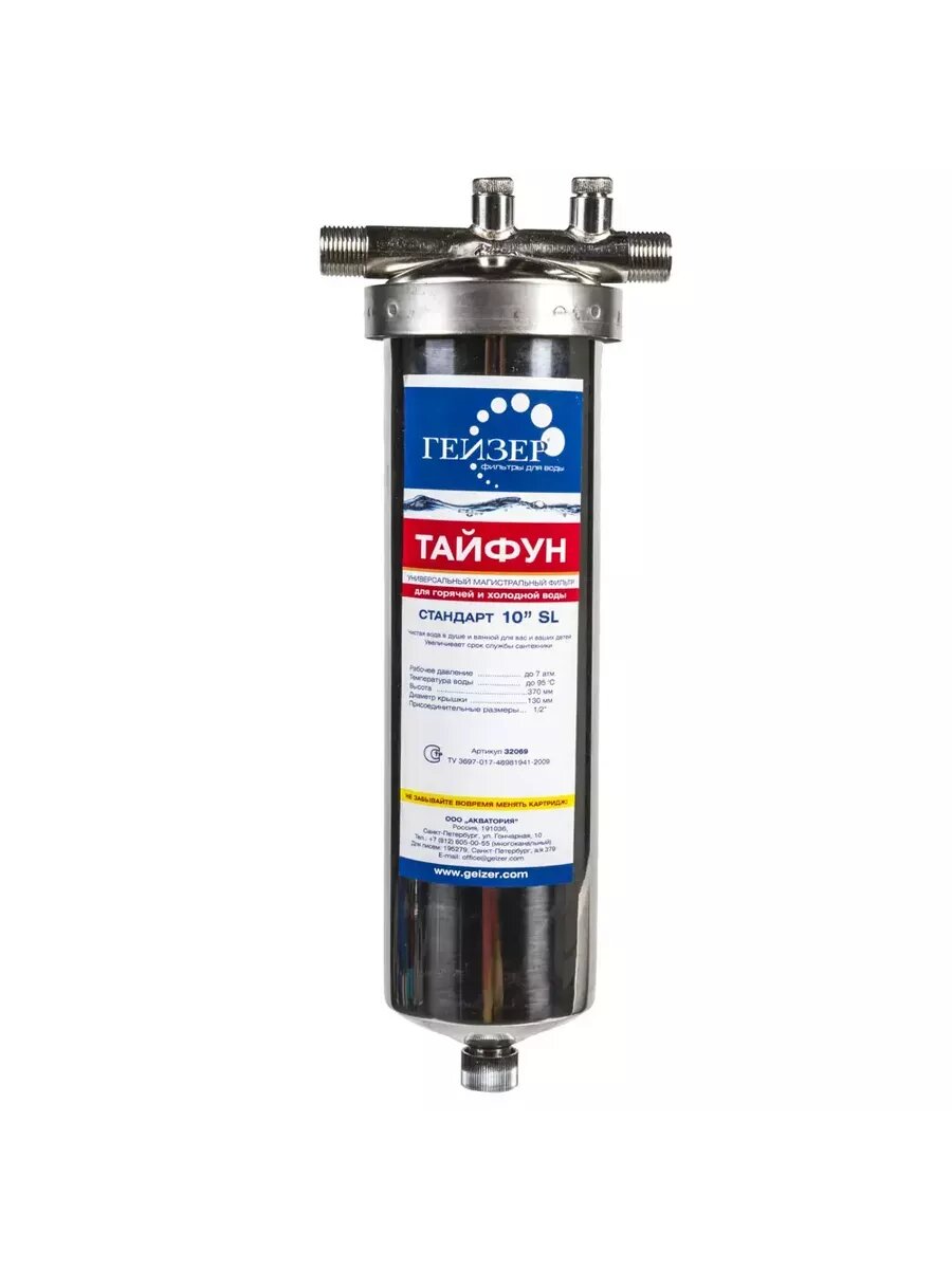 Фильтр SL10 универсальный 1/2" НР нержавеющая сталь