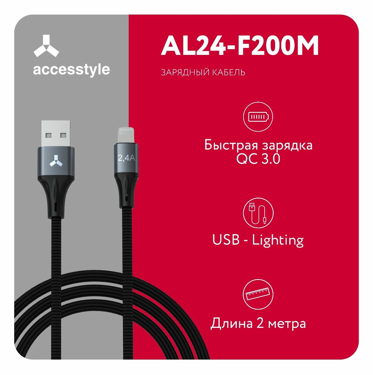 AccesStyle AL24-F200M Кабель для мобильных устройств USB Type-A/Apple Lightning, 2 м, черный